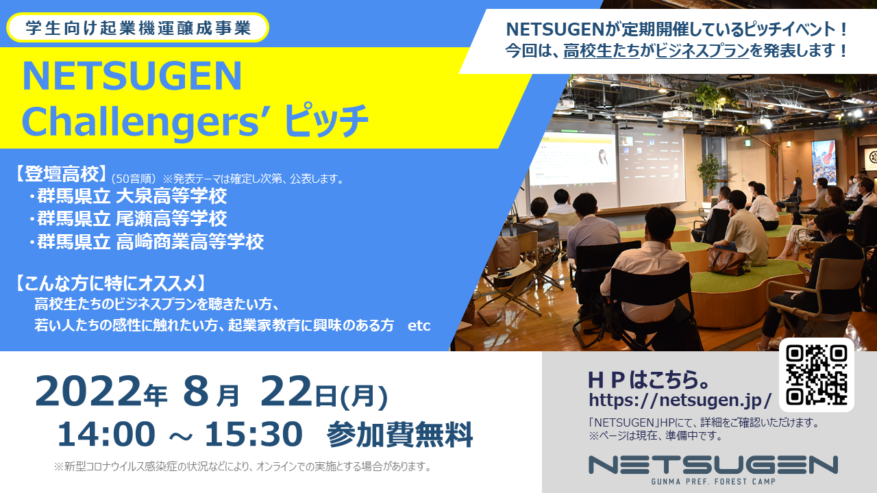 セミナー・交流事業 – NETSUGEN