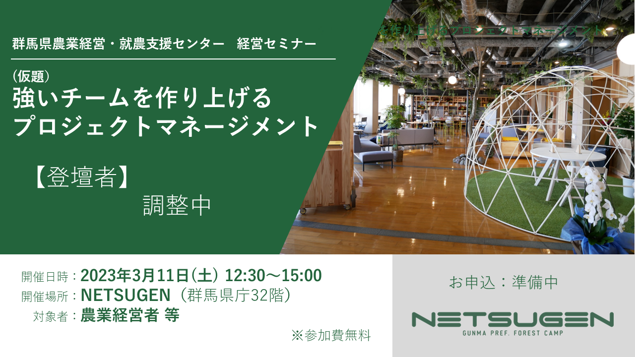 セミナー・交流事業 – ページ 3 – NETSUGEN